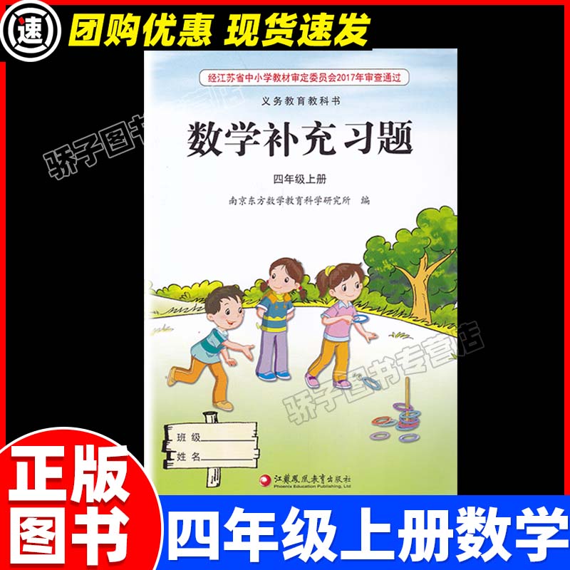2022小学语文数学英语补充习题 一二三四五六年级上下册小练语文RJ数学SJ英语YL 123456年级上下基础同步训练 四年级上册.数学.苏教版 小学通用