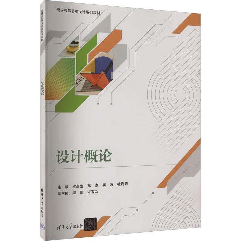 设计概论农业/林业 图书
