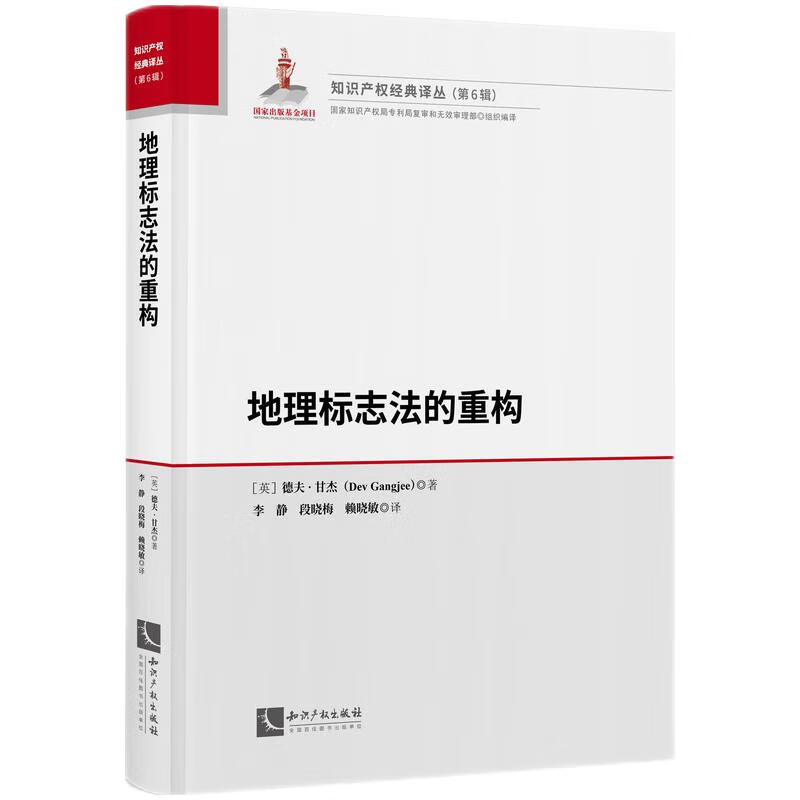 地理标志法的重构