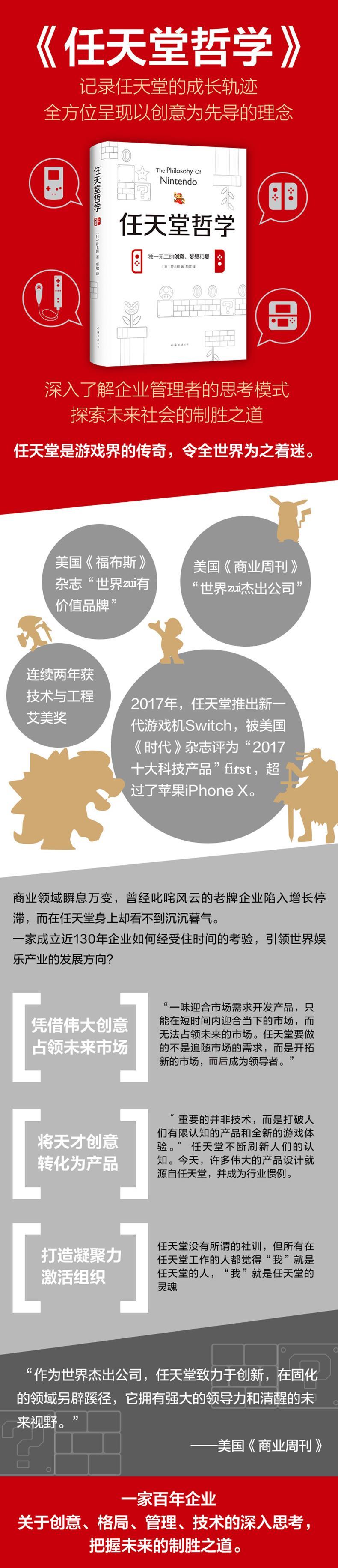 任天堂哲学 (日)井上理 著;郑敏 译 9787544293167