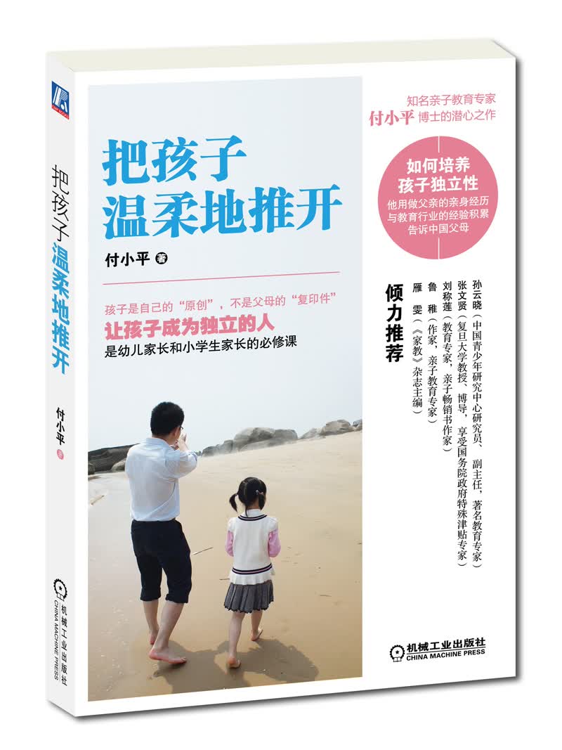 把孩子温柔地推开 付小平【书】