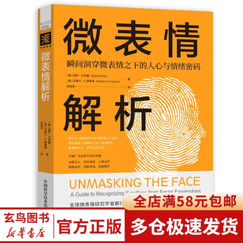 微表情解析