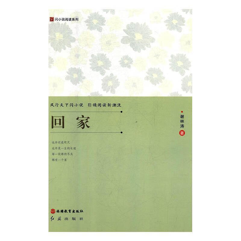 回家