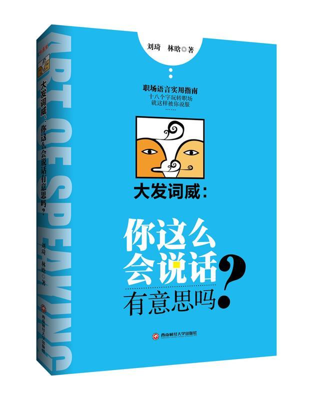 大发词威:你这么会说话有意思吗？