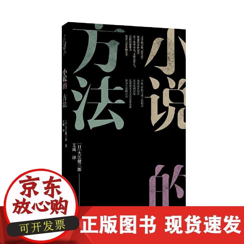 【直发】小说的方法