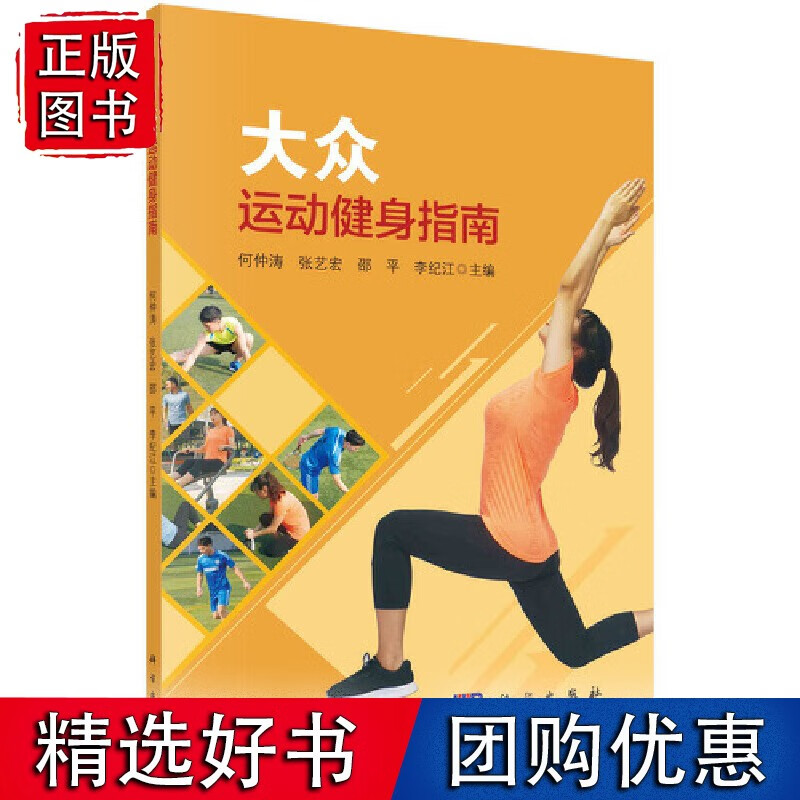 大众运动健身指南