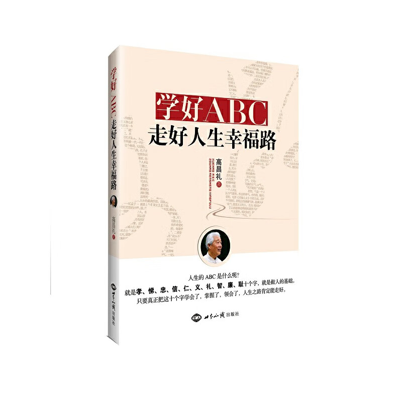 学好ABC，走好人生幸福路