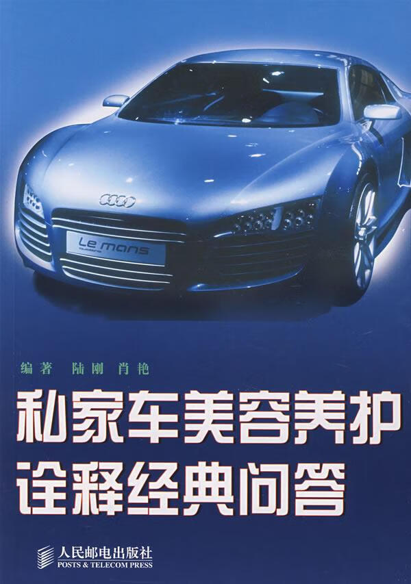 私家车美容养护诠释经典问答