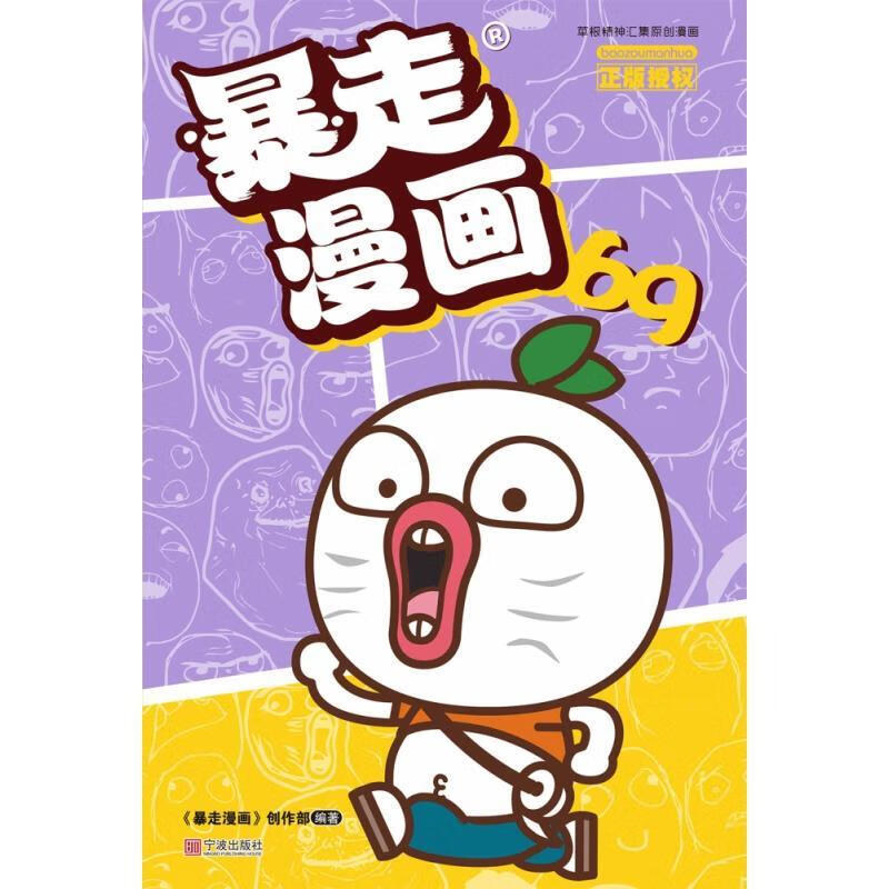 【 送货上门】暴走漫画69