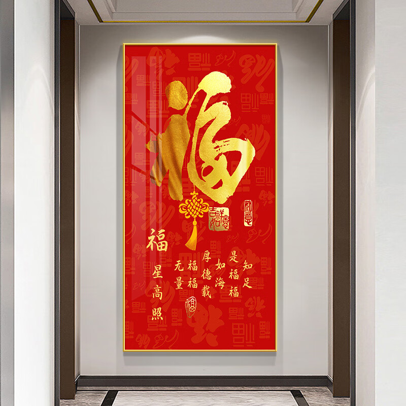 天下福挂画康熙福字百福图装饰画红色喜庆玄关壁画客厅晶瓷画 B 17024