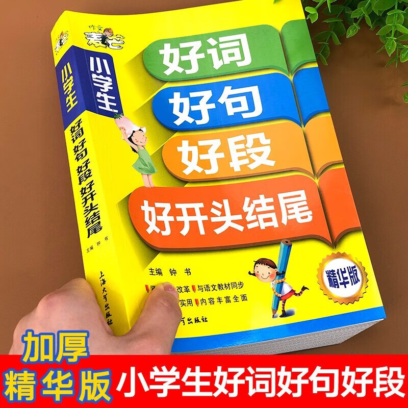 作文敲敲门5本套 蒋军晶老师教你写作文小学生作文书写作方法沉浸式学习场景写作妙招基础描写三四五六年级中小学教辅资料 【精华版】好词好句好段