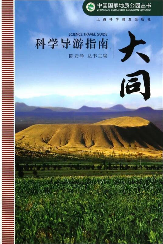 大同科学导游指南