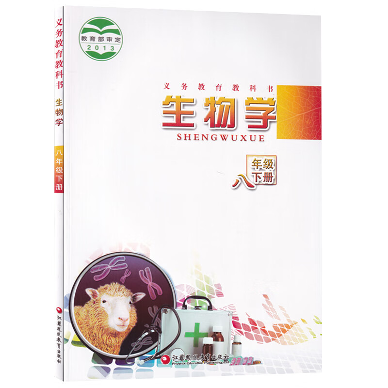 沈阳专用8八年级下册北师版数学+沪教版英语+苏教版生物+人教版语文物理道德地理全套8 苏教版八下生物 八年级下
