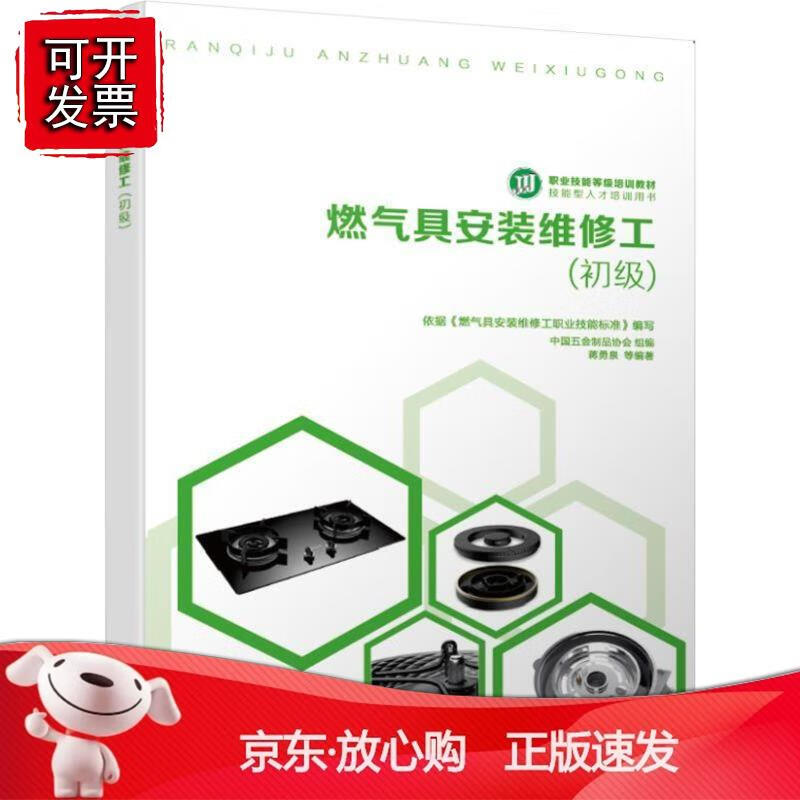燃气具安装维修工（初级）