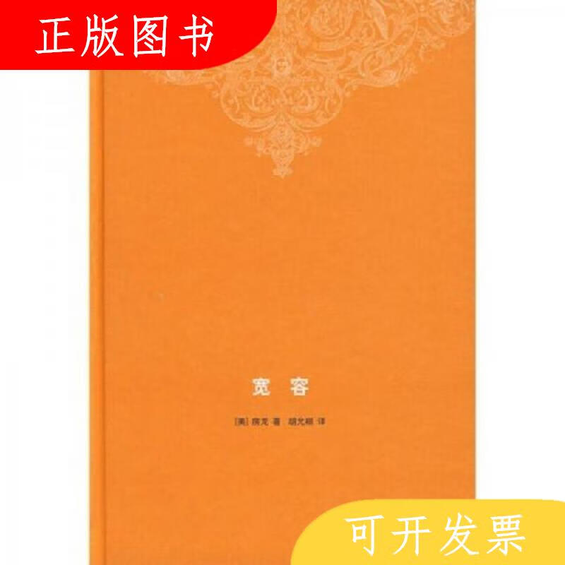 生活·读书·新知三联书店[美]房龙宽容9787108030542