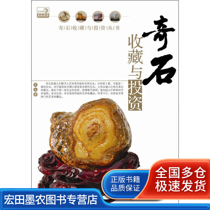奇石收藏与投资【好书】