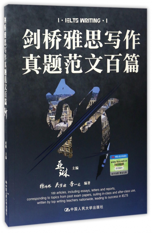 剑桥雅思写作真题范文百篇