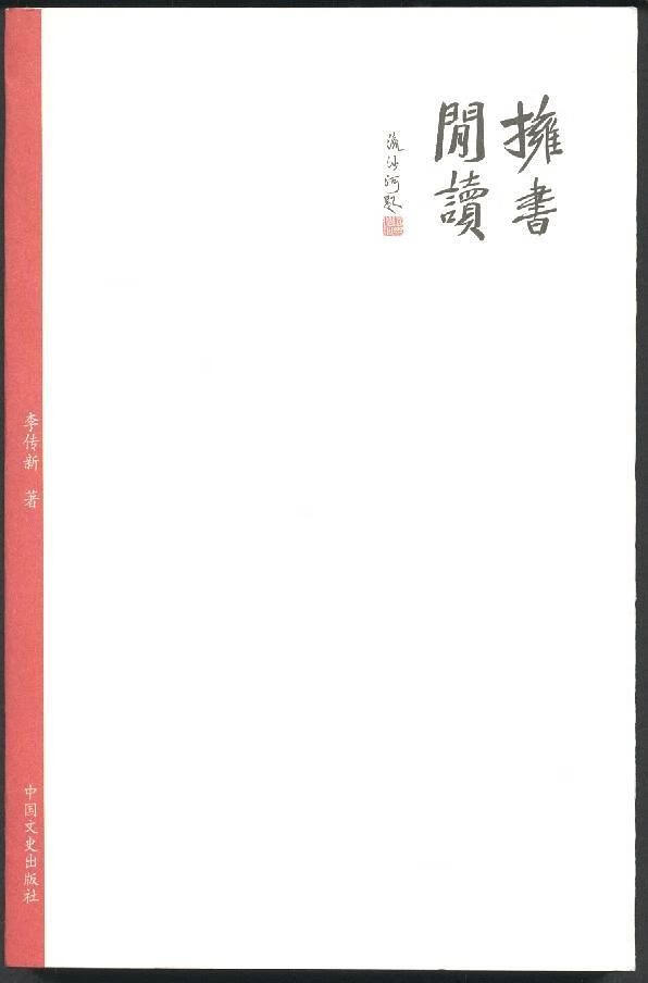 潜庐藏书纪事【好书】