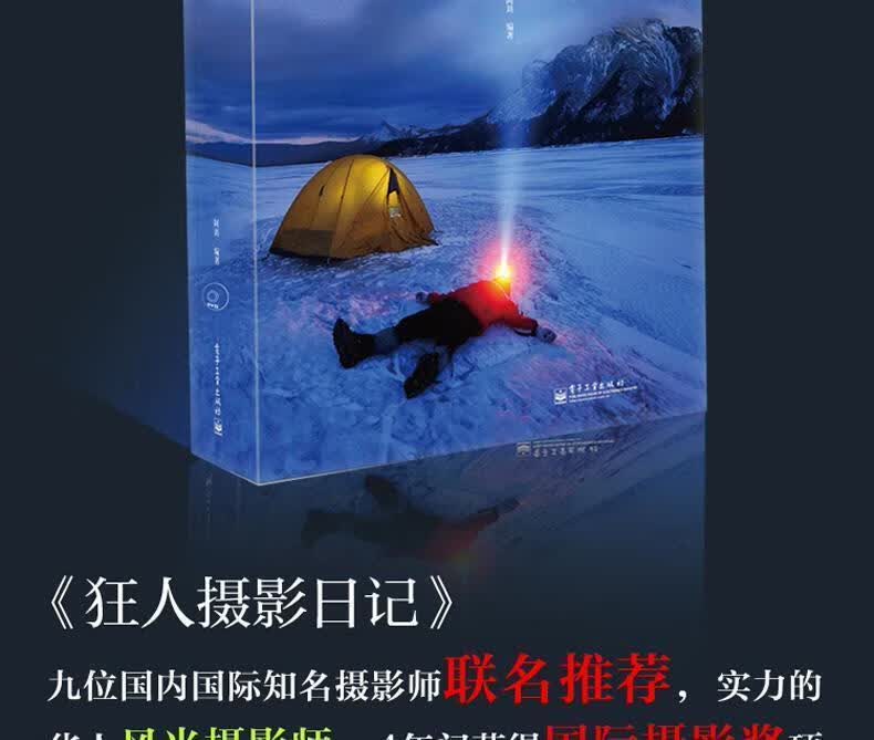 狂人摄影日记  电子工业出版社