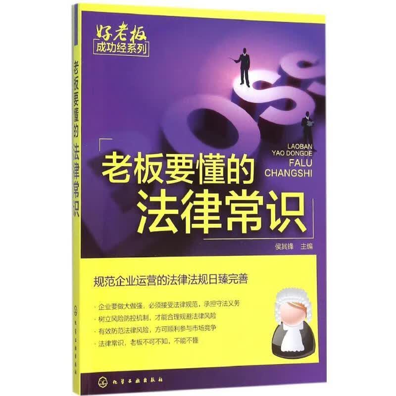 老板要懂的法律常识