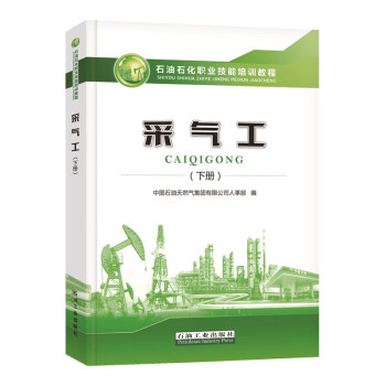 采气工（现货发售）