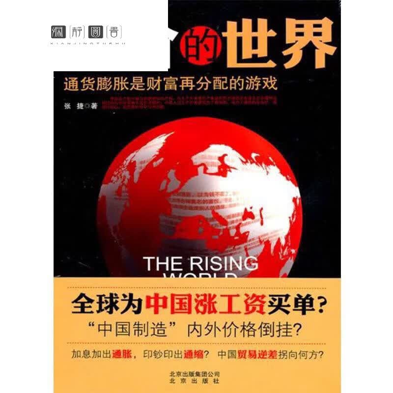 ++霸权博弈+房噬+房势+资源角逐张捷著 涨价的世界 下单即发