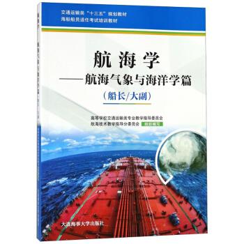 航海学【好书，下单速发】