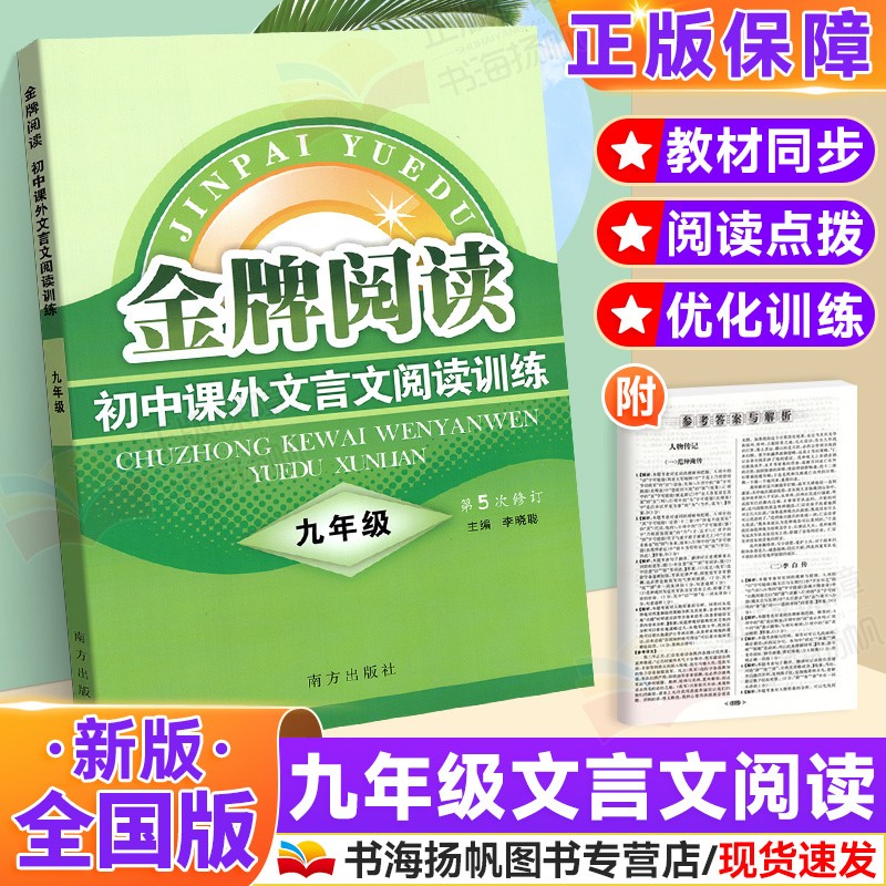 【科目多选】金牌阅读七八九年级初中课外文言文现代文阅读训练初一二三语文课外语文阅读 九年级文言文  .