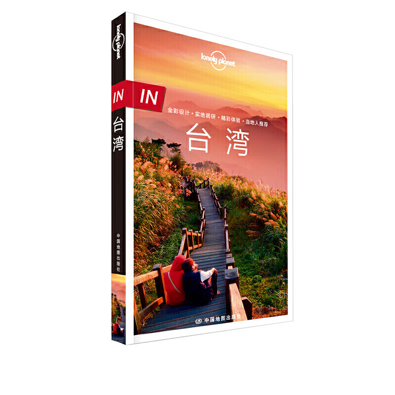 LP台湾-孤独星球Lonely Planet旅行指南系列-IN·台湾（第二版）