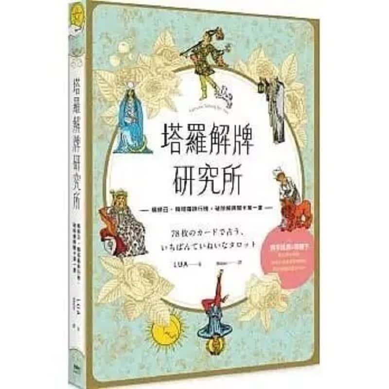 LUA 塔罗解牌研究所1