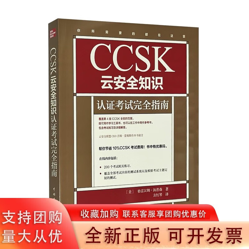 CCSK云安全知识认证考试完全指南