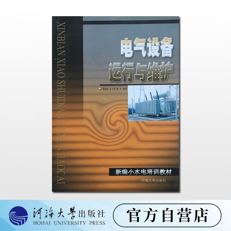 电气设备运行与维护
