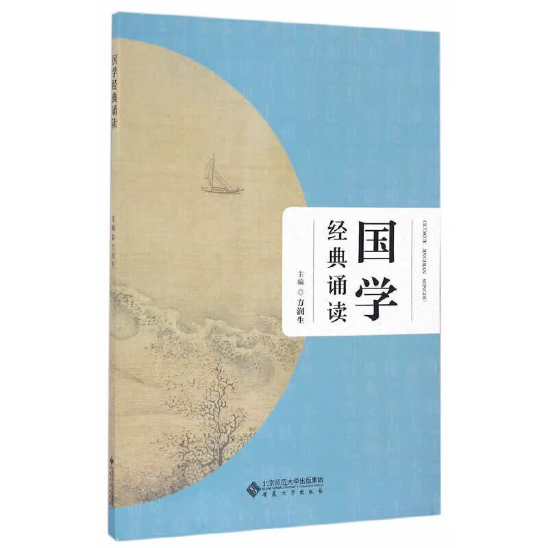 国学经典诵读