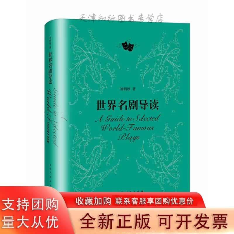 世界名剧导读
