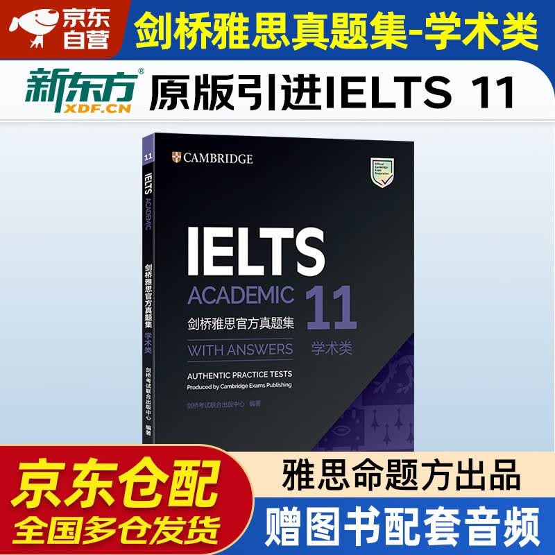 新东方IELTS 剑桥雅思官方真题集11：学术类 剑11真题 G类剑 IELTS留学考试备考历年全真试题 学术类