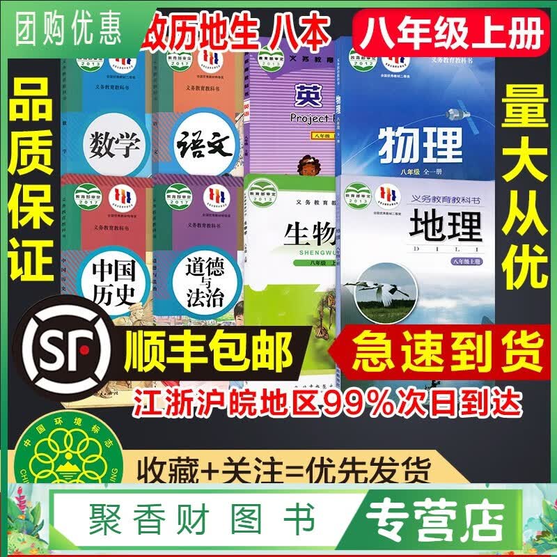 【福建龙岩用】八8年级上册人教版语文数学政治历史沪科版物理仁爱版英语北师大版生物湘教版地理全套8精印版
