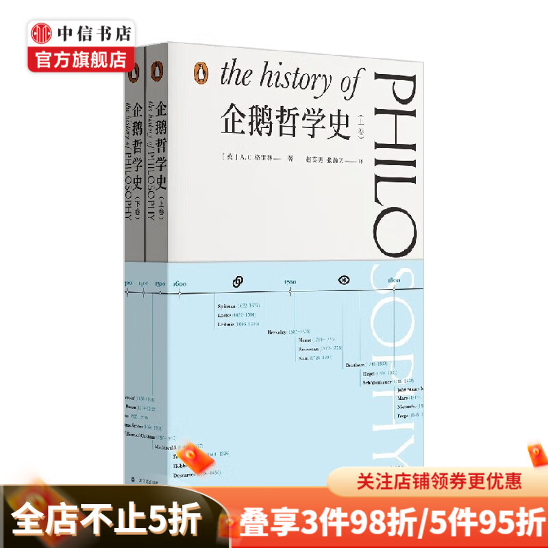 企鹅哲学史 A.C. 格雷林 著 哲学