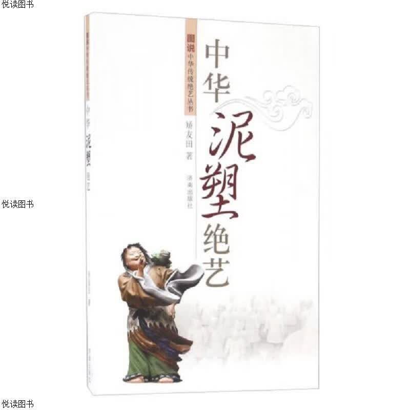 中华泥塑绝艺,