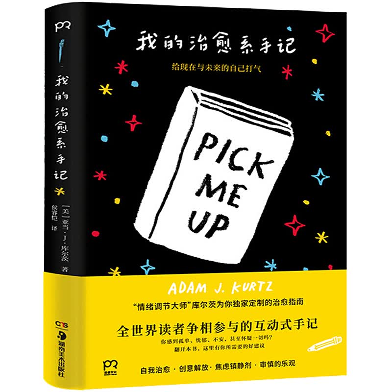 【系列自选】励志与成功书籍名人励志书籍 我的治愈系手记：给现在和未来的自己打气