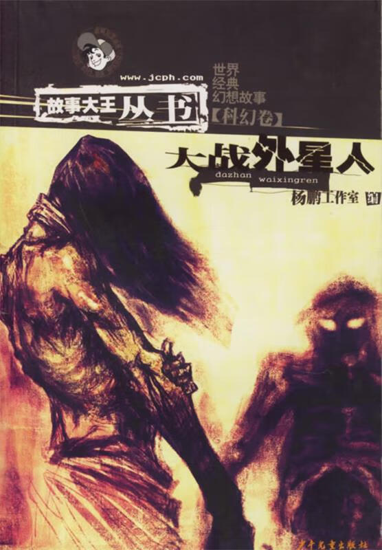 大战外星人·科幻卷