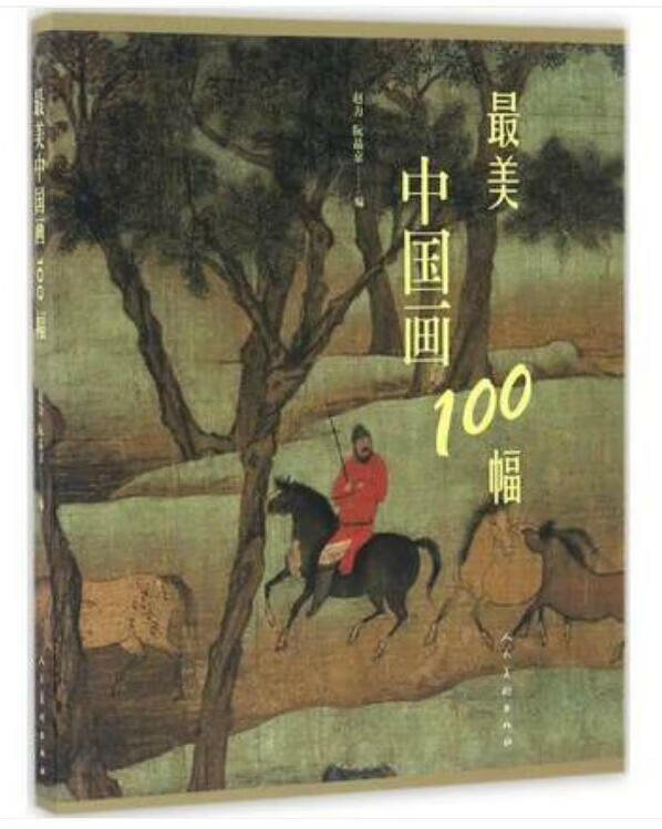 书名：《美中国画100幅》
