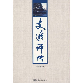 支遁评传
