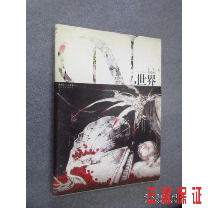 保证 可开发票！！N.世界.