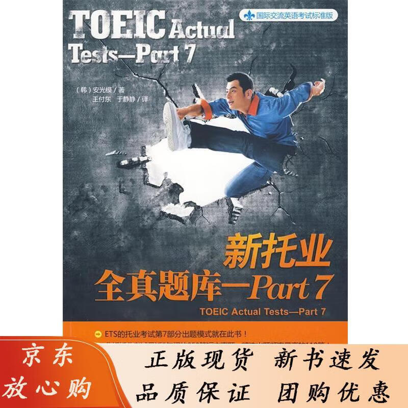 备考2023年托业英语考试TOEIC新托业全真题库Part1234567托业词汇托业考试历年真题模拟