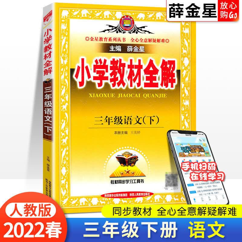 北京版小学教材全解1-2-3-4-5-6年级上下册语文数学英语教材解读 三年级下册 语文+数学【北京版】