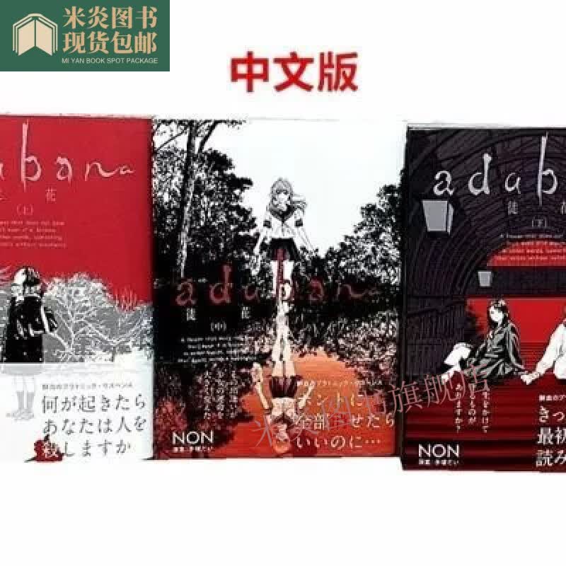 全新现货全新有花无实漫画1-3册全套完结中文版（高清版） 全新 有花无实漫画1-3册全套完结 中文版