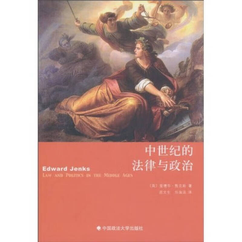 【书】中世纪的法律与政治