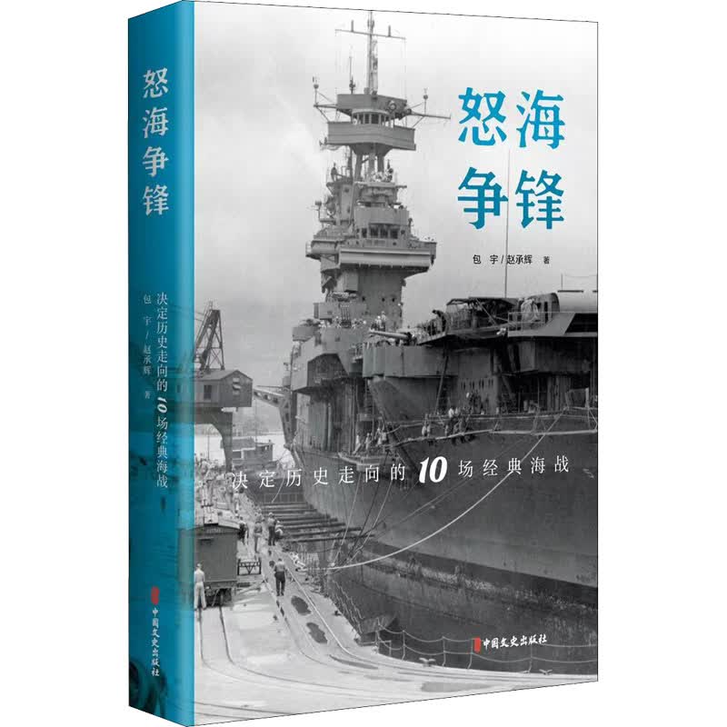 怒海争锋