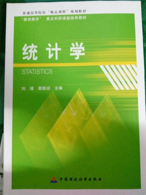 统计学