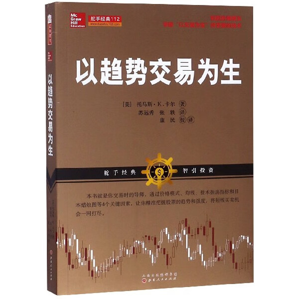 以趋势交易为生